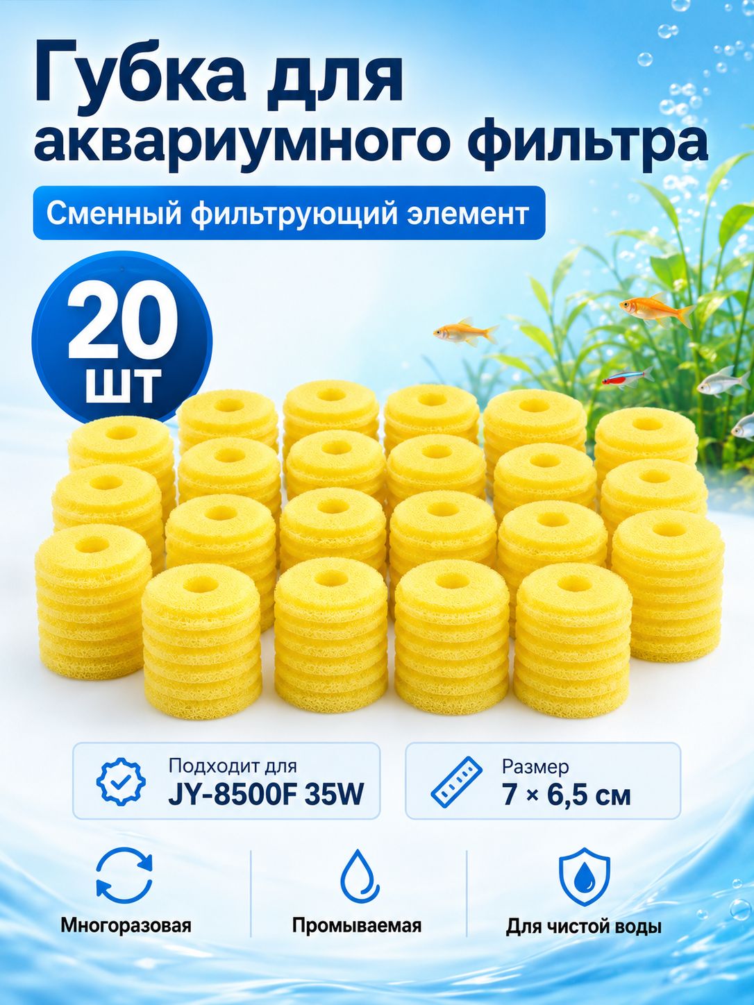 Сменная мелкопористая губка для аквариумного фильтра, желтая, круглая, наполнитель для BARBUS SOBO FERONIA, 20 шт
