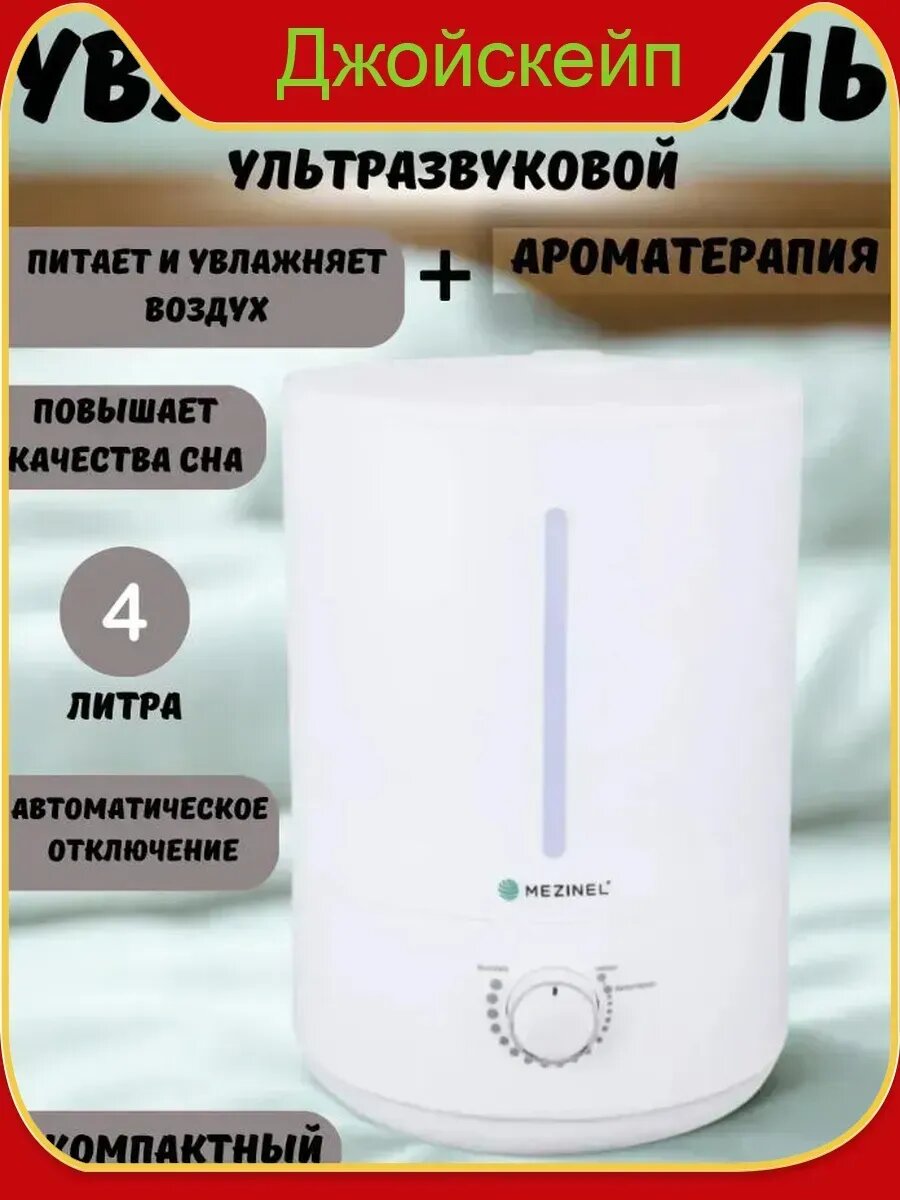 4л увлажнитель воздуха для больших помещений