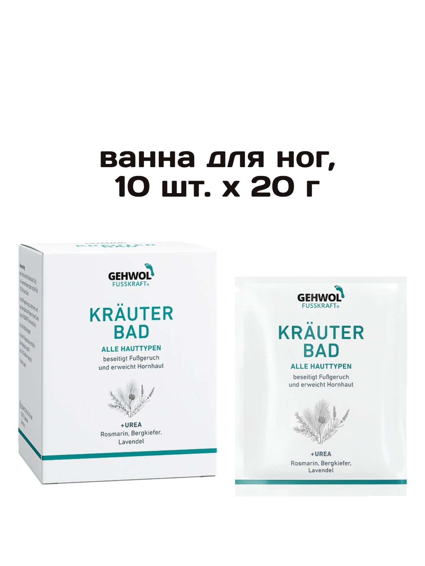 GEHWOL FUSSKRAFT Herbal Bath для размягчения загрубевшей кожи - Травяная ванна для ног в пакетиках , 10 шт. x 20 г