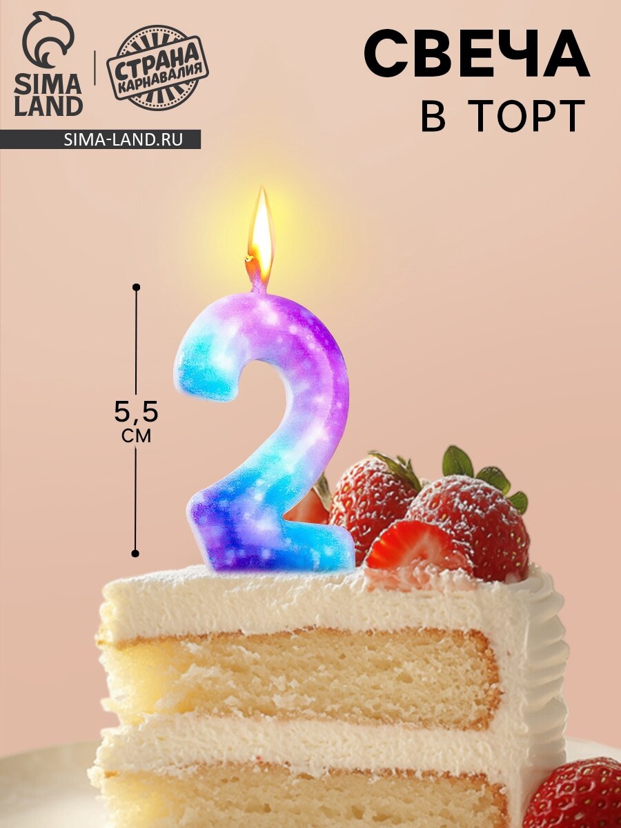 Свечка на торт, Галактика, 5.5 см, цвет фиолетовый, размер 8, праздничный десерт