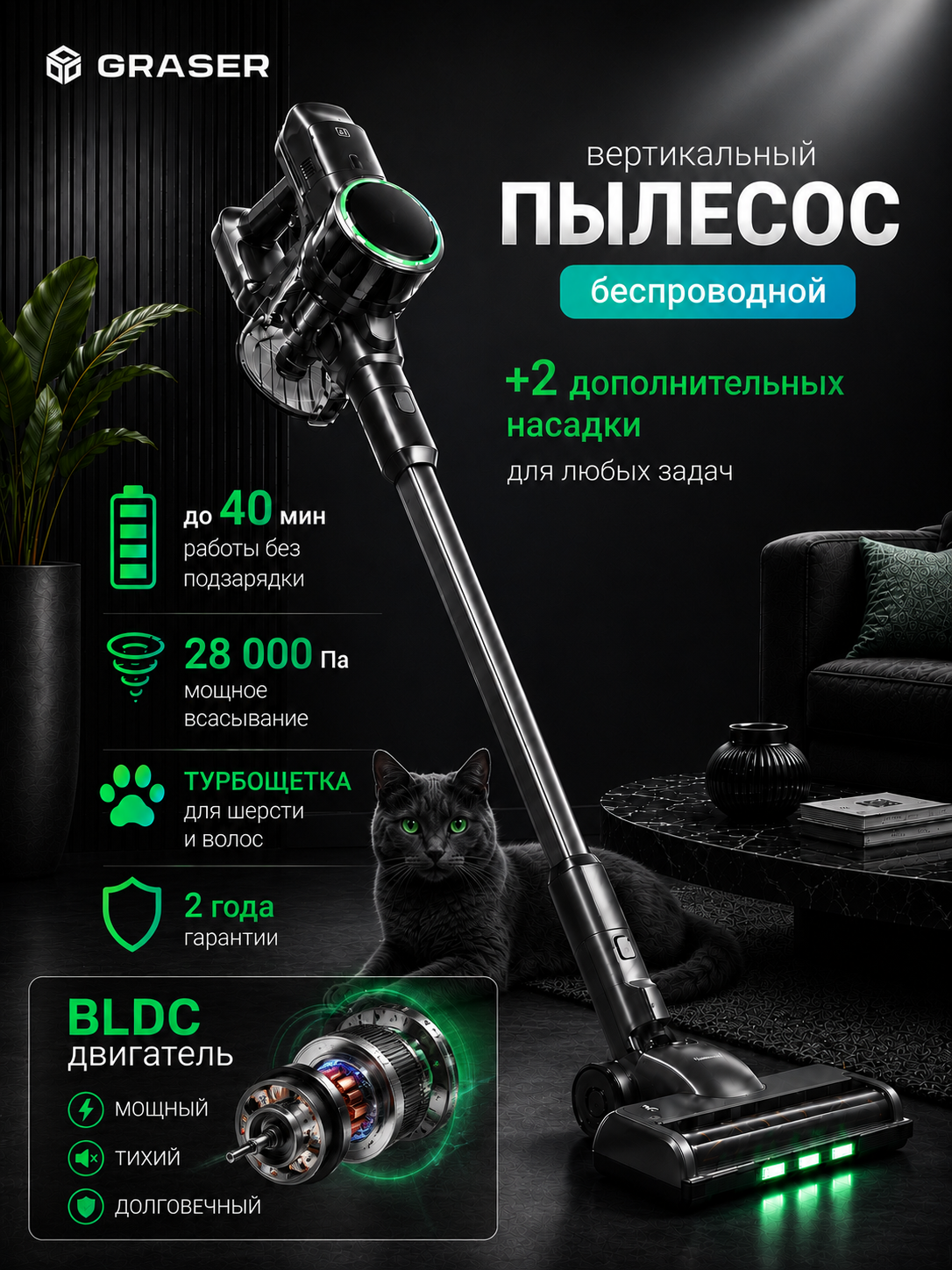 Вертикальный беспроводной пылесос для дома GRASER 206A