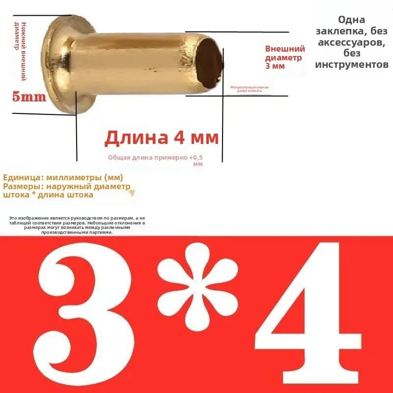 Заклепка 3 x 4 мм 100 шт.