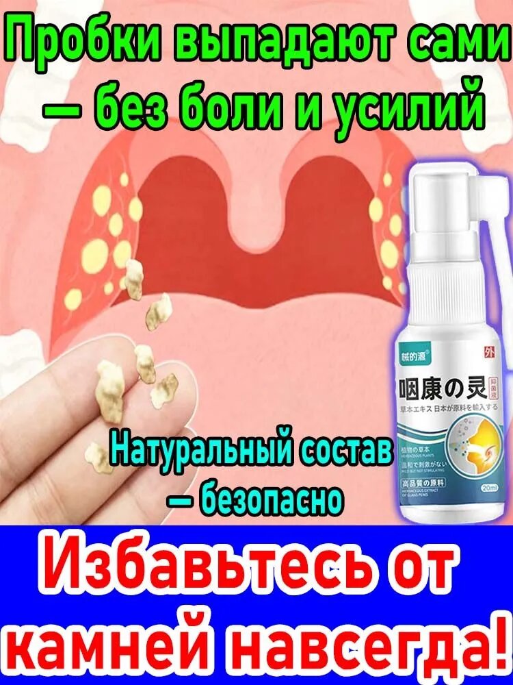 Набор для удаления тонзиллолитов и чистки миндалин