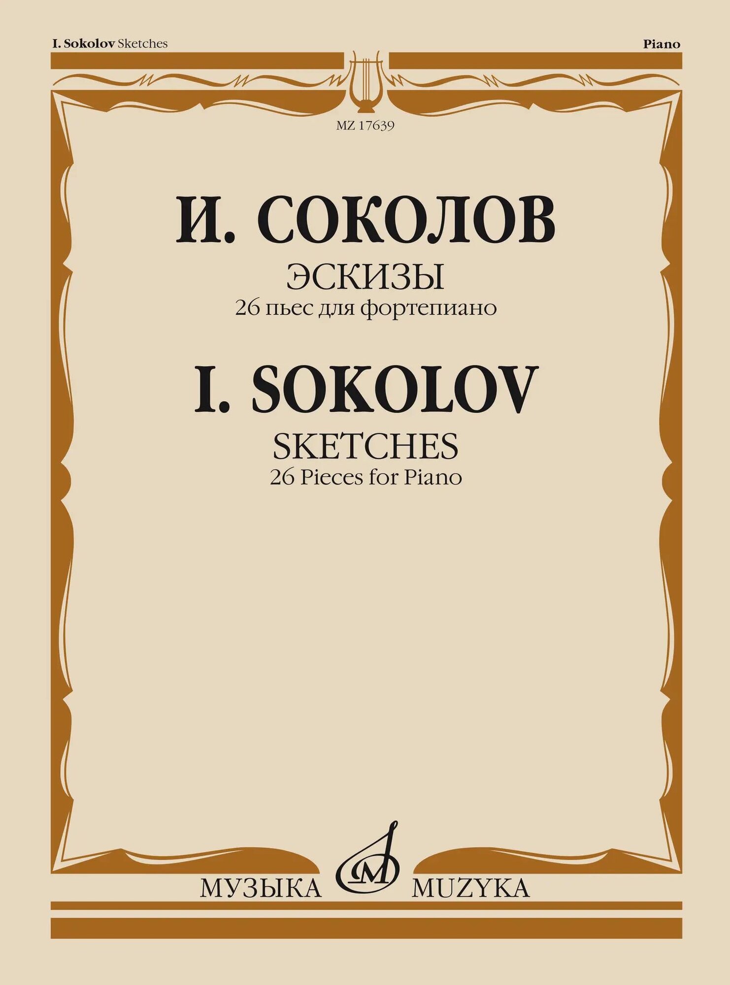 И. Соколов. Эскизы. 26 пьес для фортепиано. Нотный сборник, 2020 г.