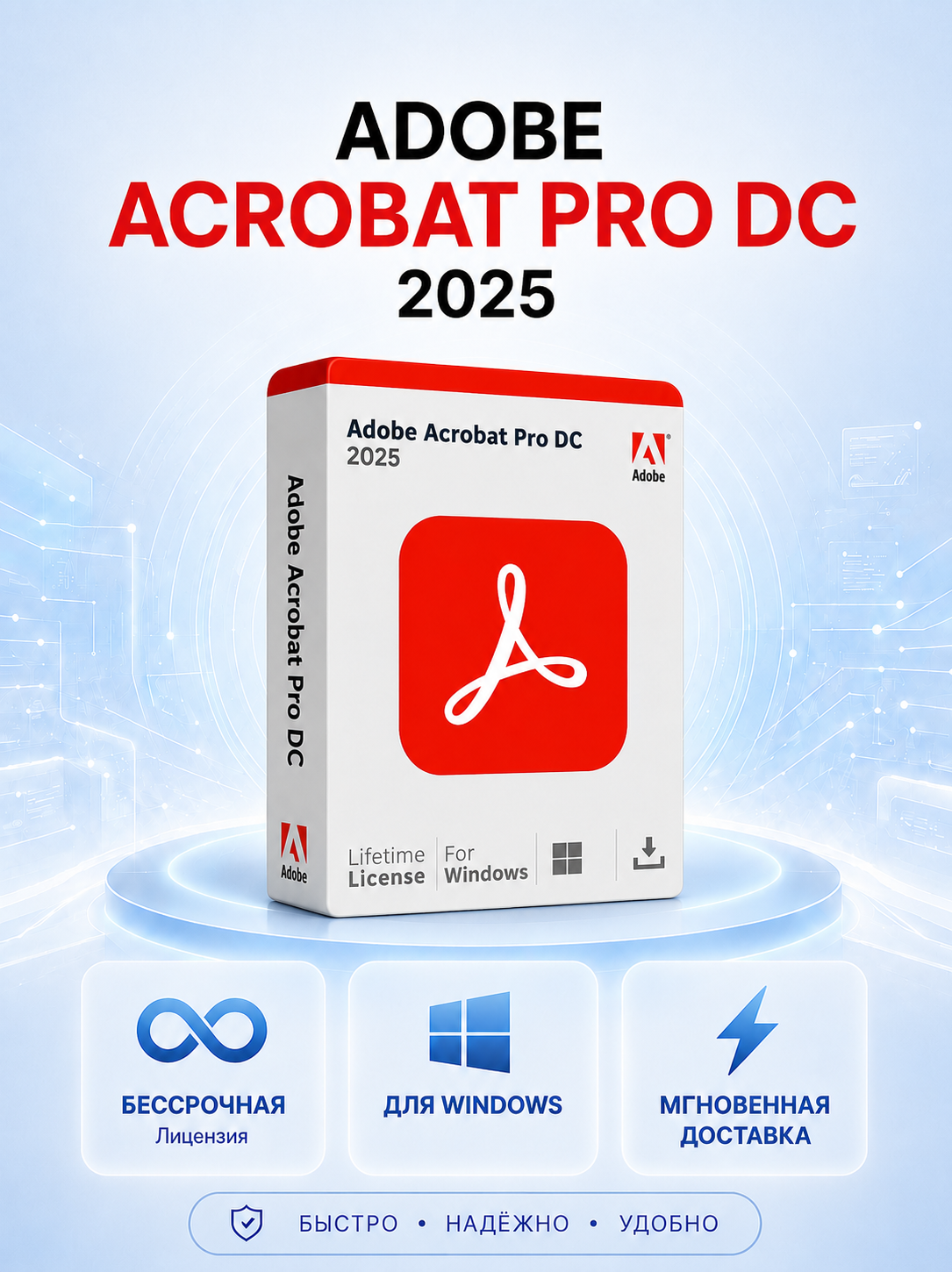 Adobe Acrobat Pro 2025, для Windows, бессрочная лицензия, русский язык