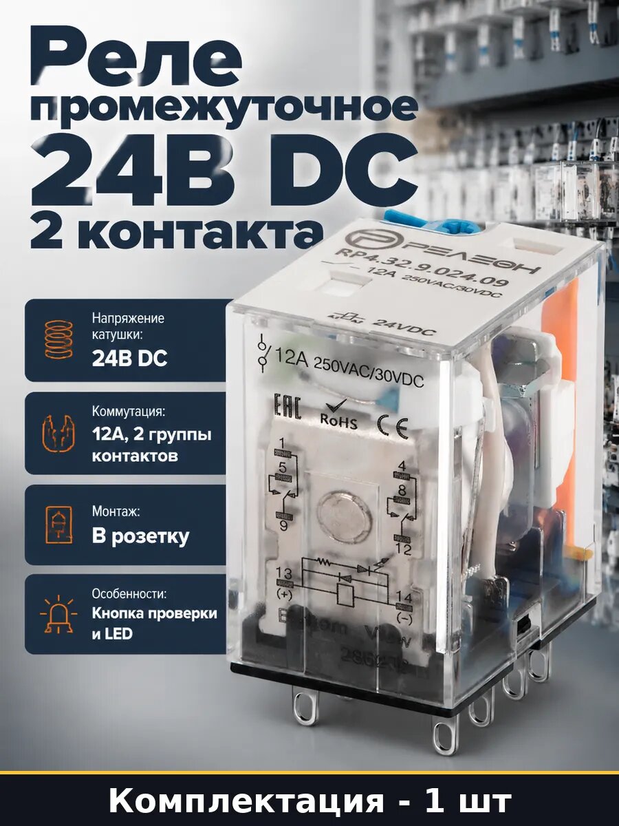 Электромагнитное реле DC 2 группы контактов кнопка проверки