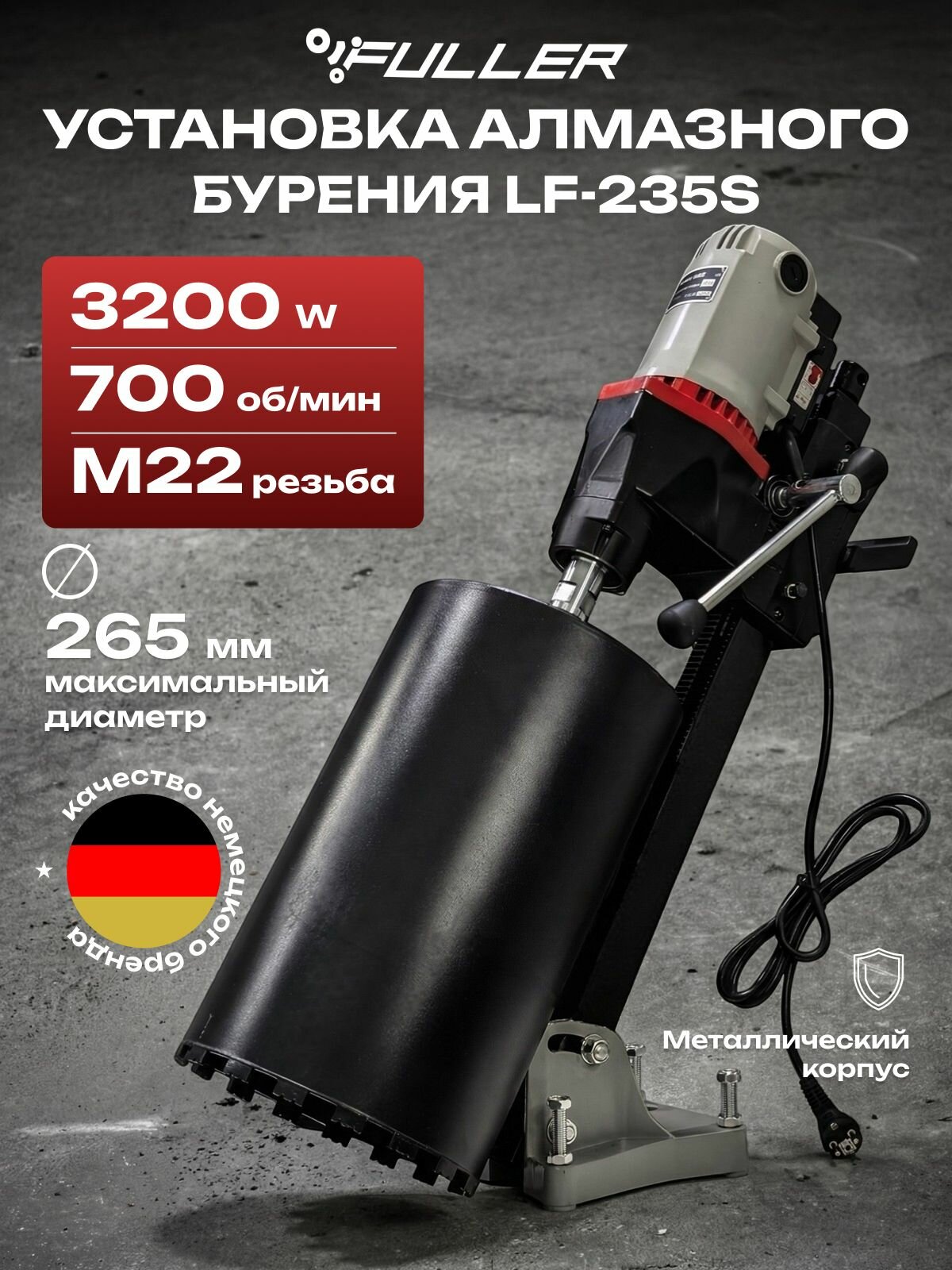 Установка алмазного бурения Fuller LF-235S
