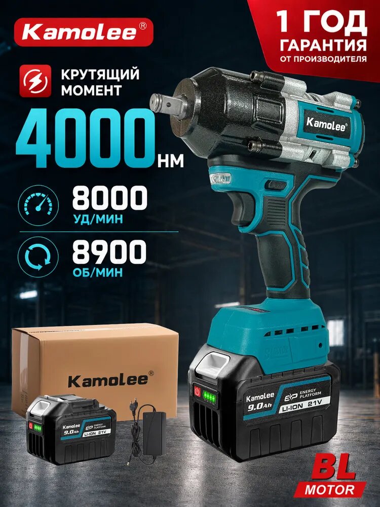 4000Нм 1/2" 8000об/мин Гайковерт бесщеточный ударный аккумуляторный Kamolee/DTW800 (Батарея 9,0Ач * 1)