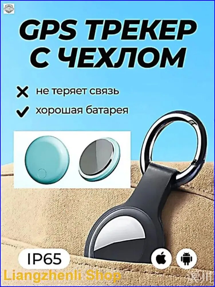 Брелок