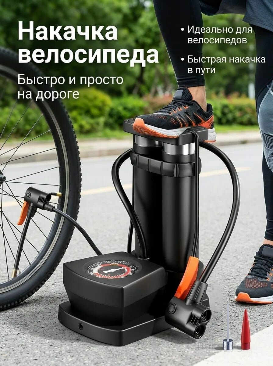 Насос ножной двухцилиндровый с манометром для велосипедов, мячей и надувных лодок