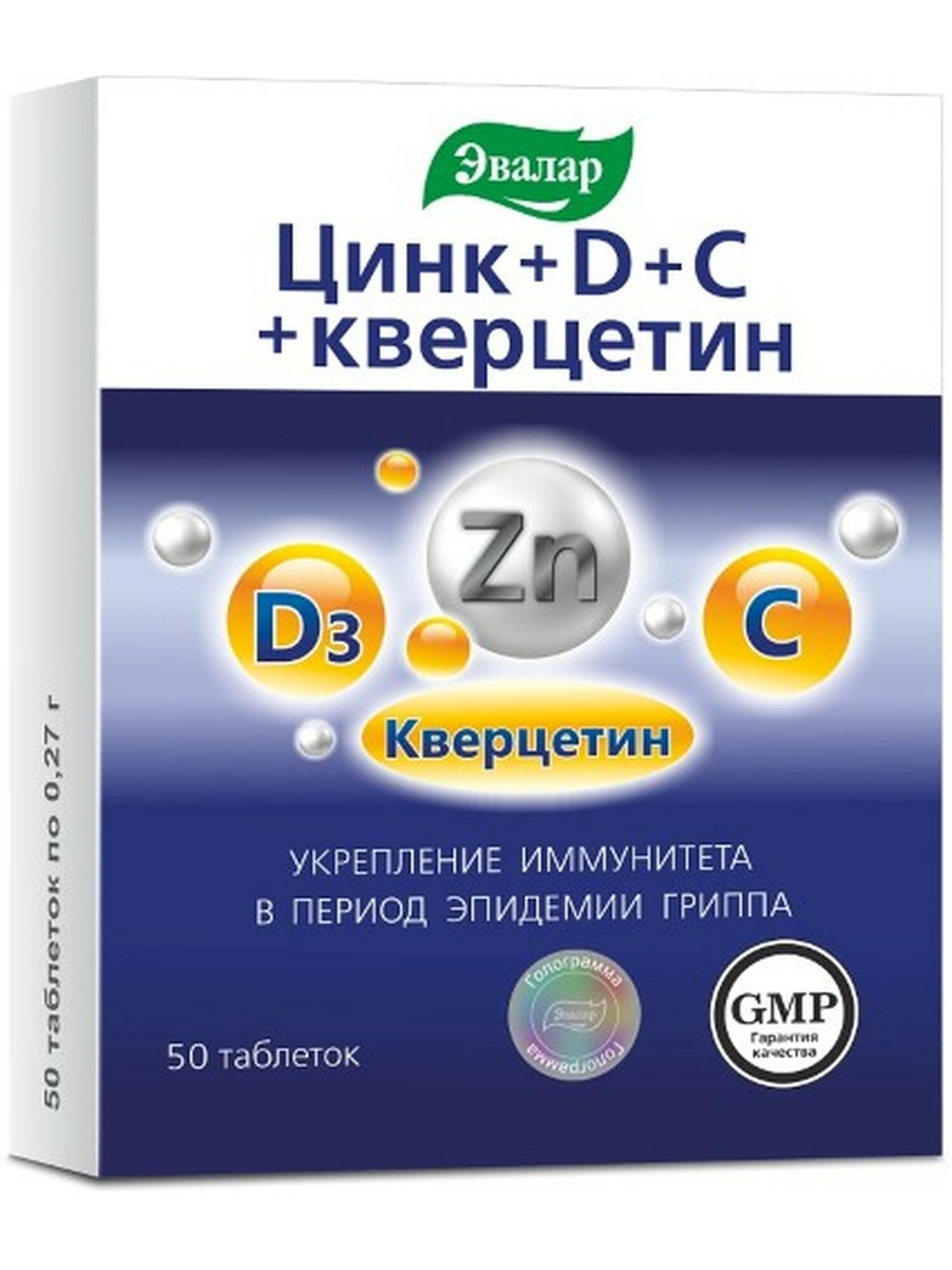 Цинк+D+С+кверцетин N50 табл ПО 0,27Г — Таблетки массой 0,27 г - 50 шт в уп.
