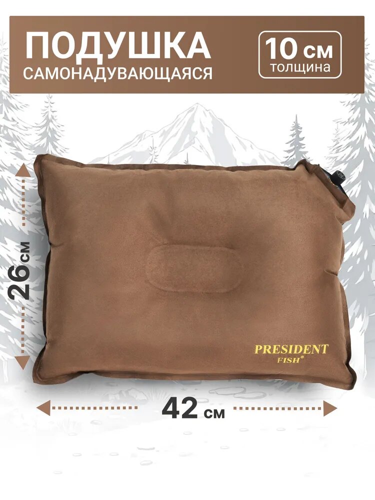 Подушка самонадувающаяся "PRESIDENT FISH" 8800011 PF-Berow коричневая