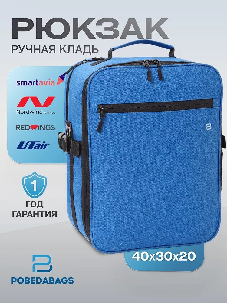 Рюкзак-сумка дорожный 40x30x20 для ручной клади