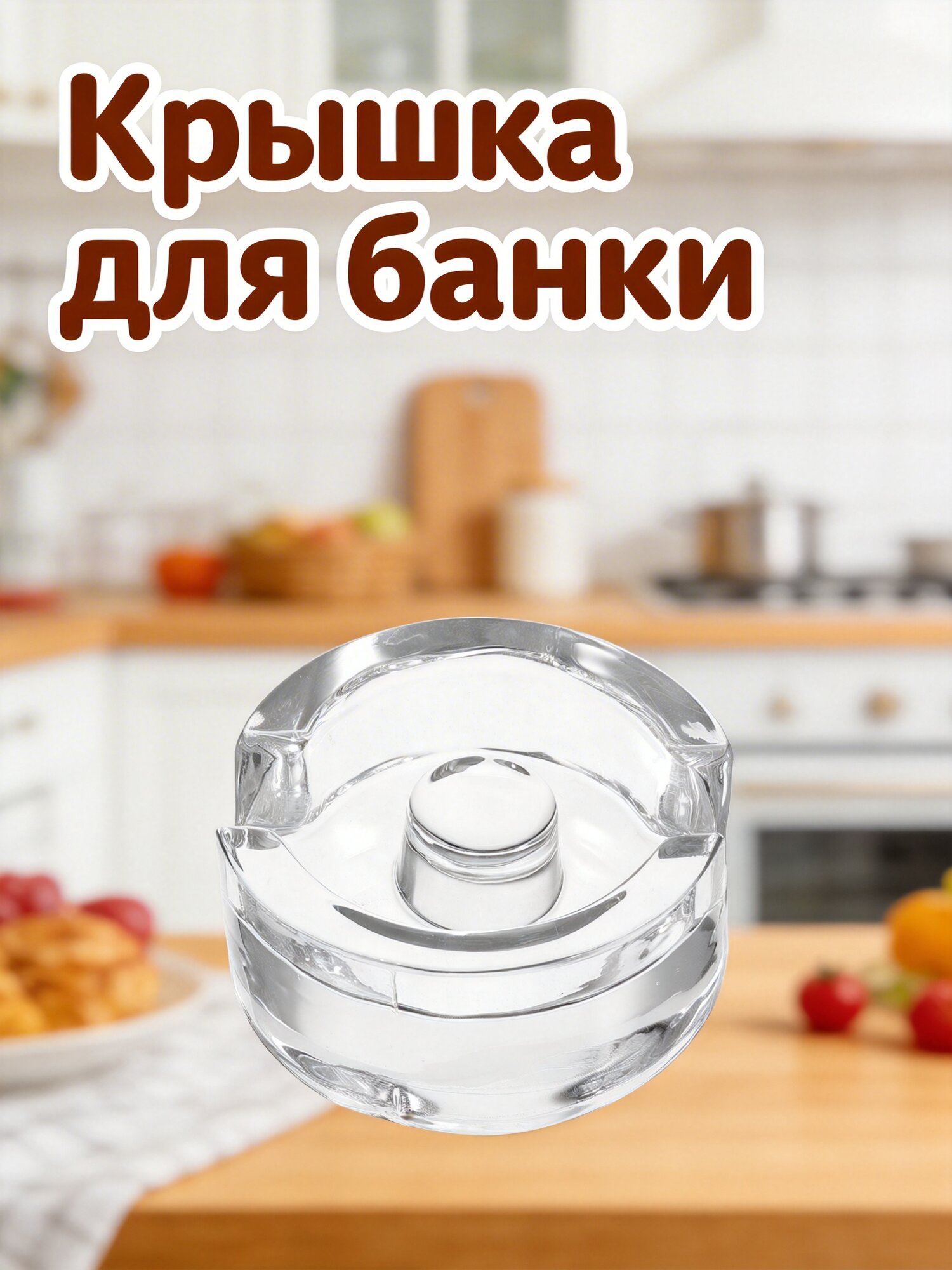 Прозрачный стеклянный груз для ферментации, крышка для банок, небольшой груз для домашних квашеных овощей