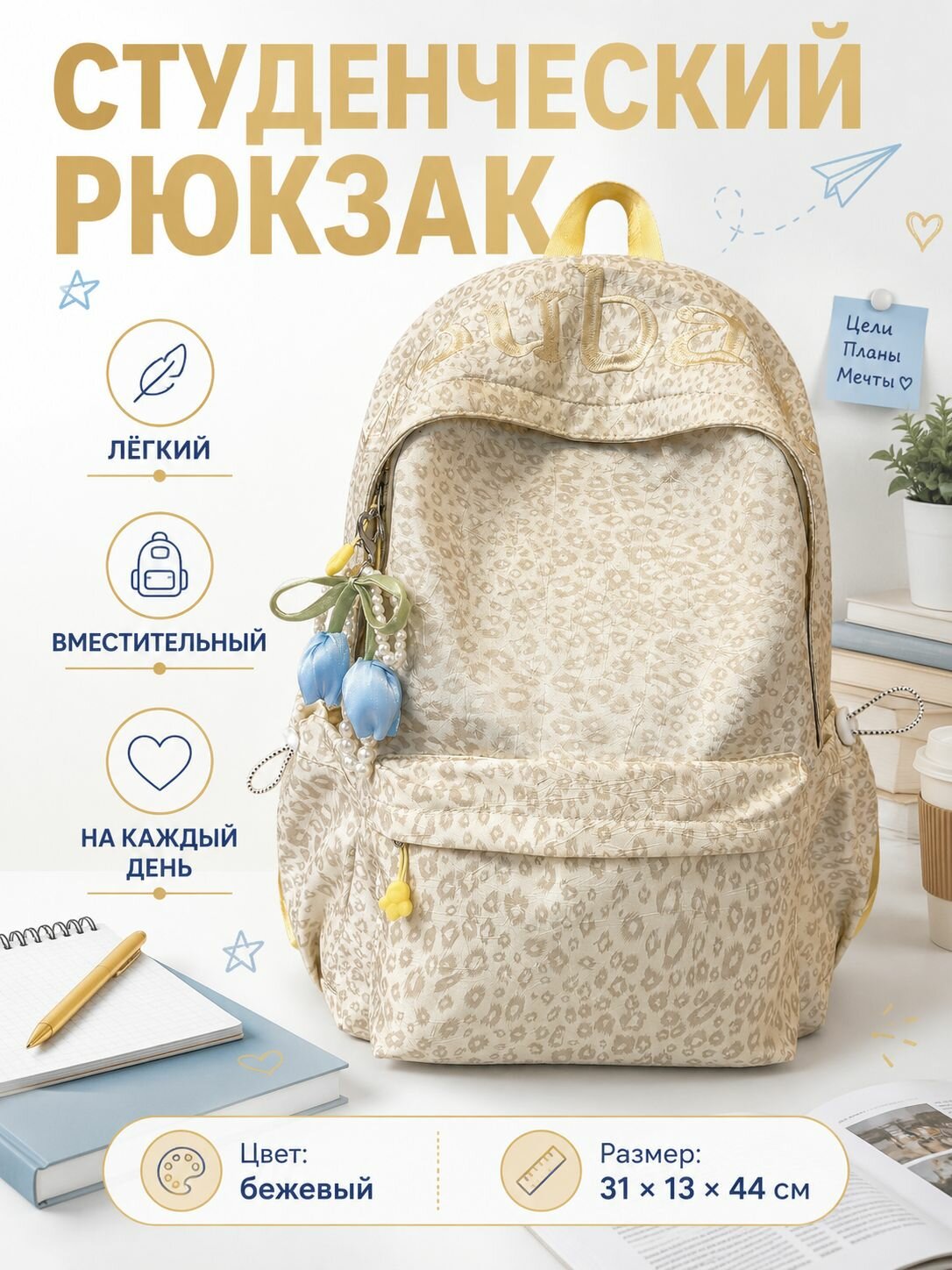 Рюкзак