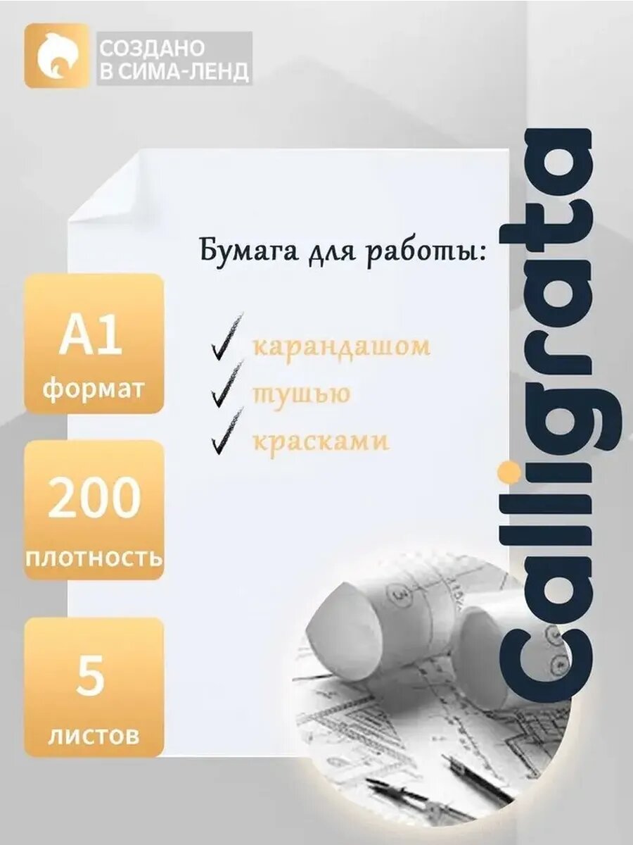 Высококачественные чертёжные листы А1, 5 шт.