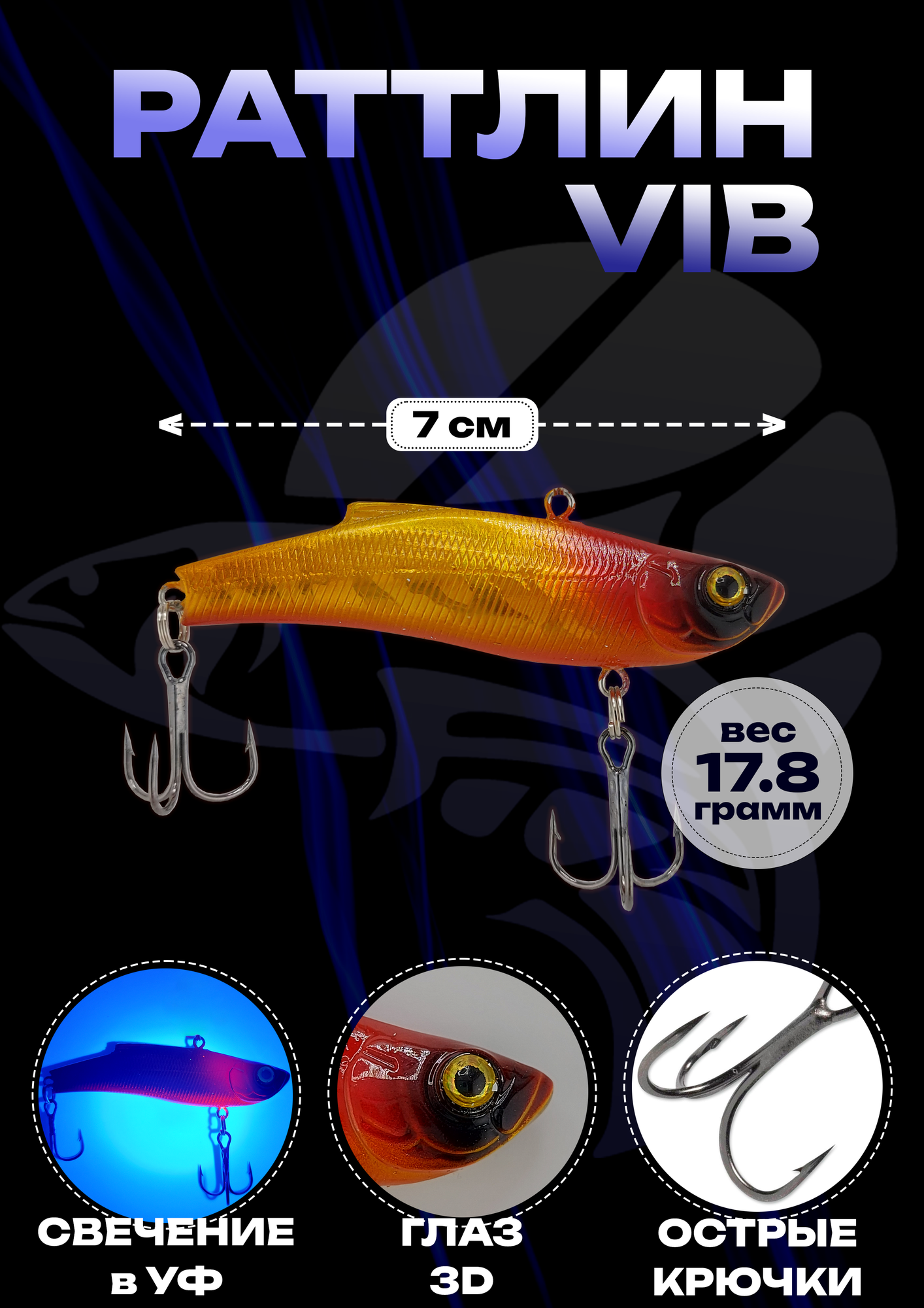 Раттлин FishArs Rattlin Vib Lure Воблер, цвет D на судака, щуку, форель