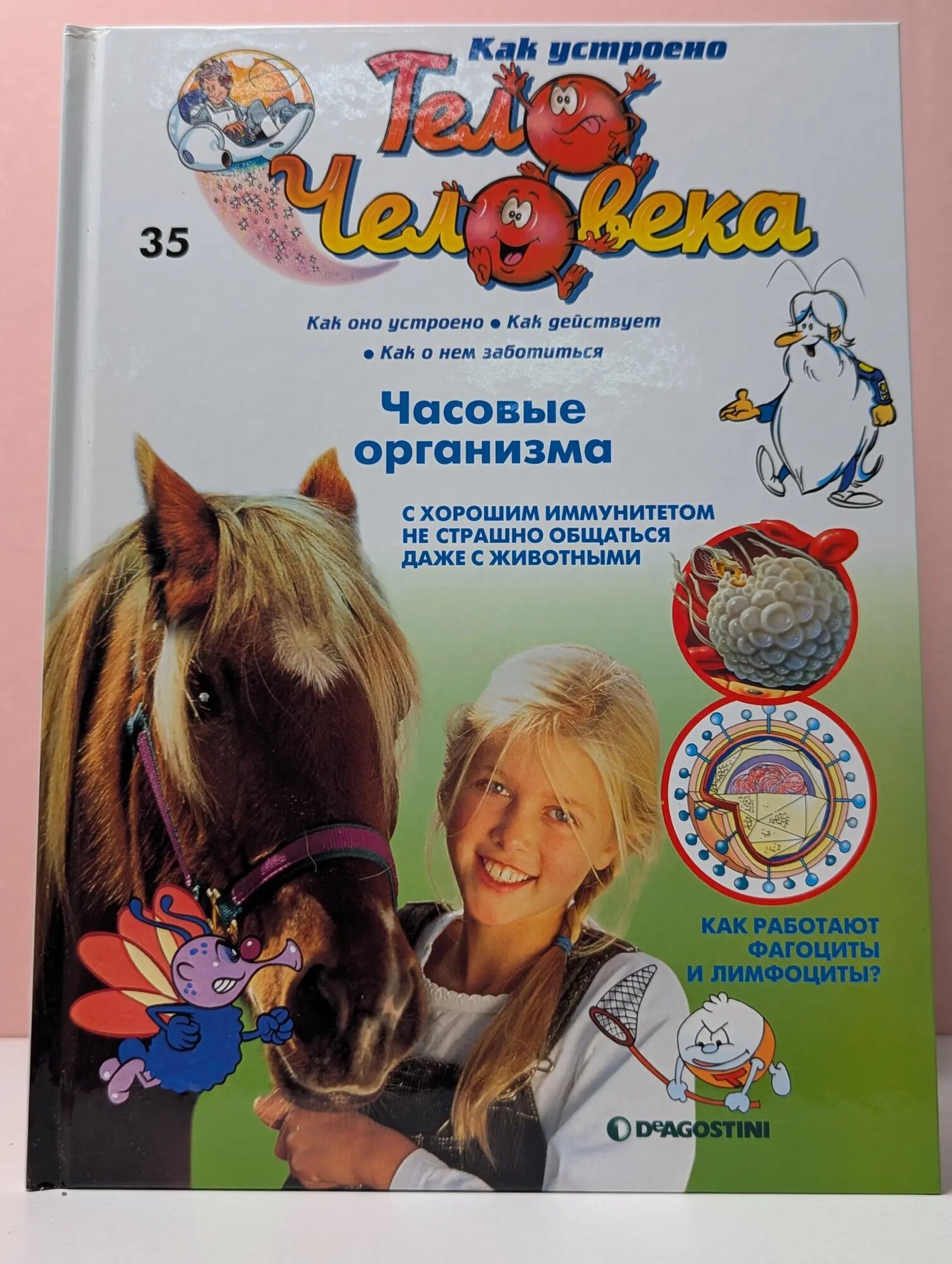 Как устроено тело человека. Выпуск 35. Часовые организма Сборник 2007
