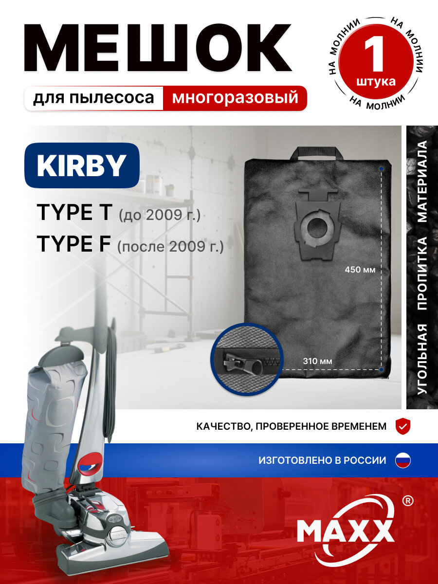 Мешок для пылесоса KIRBY Avalir, Sentria, Type F/T universal