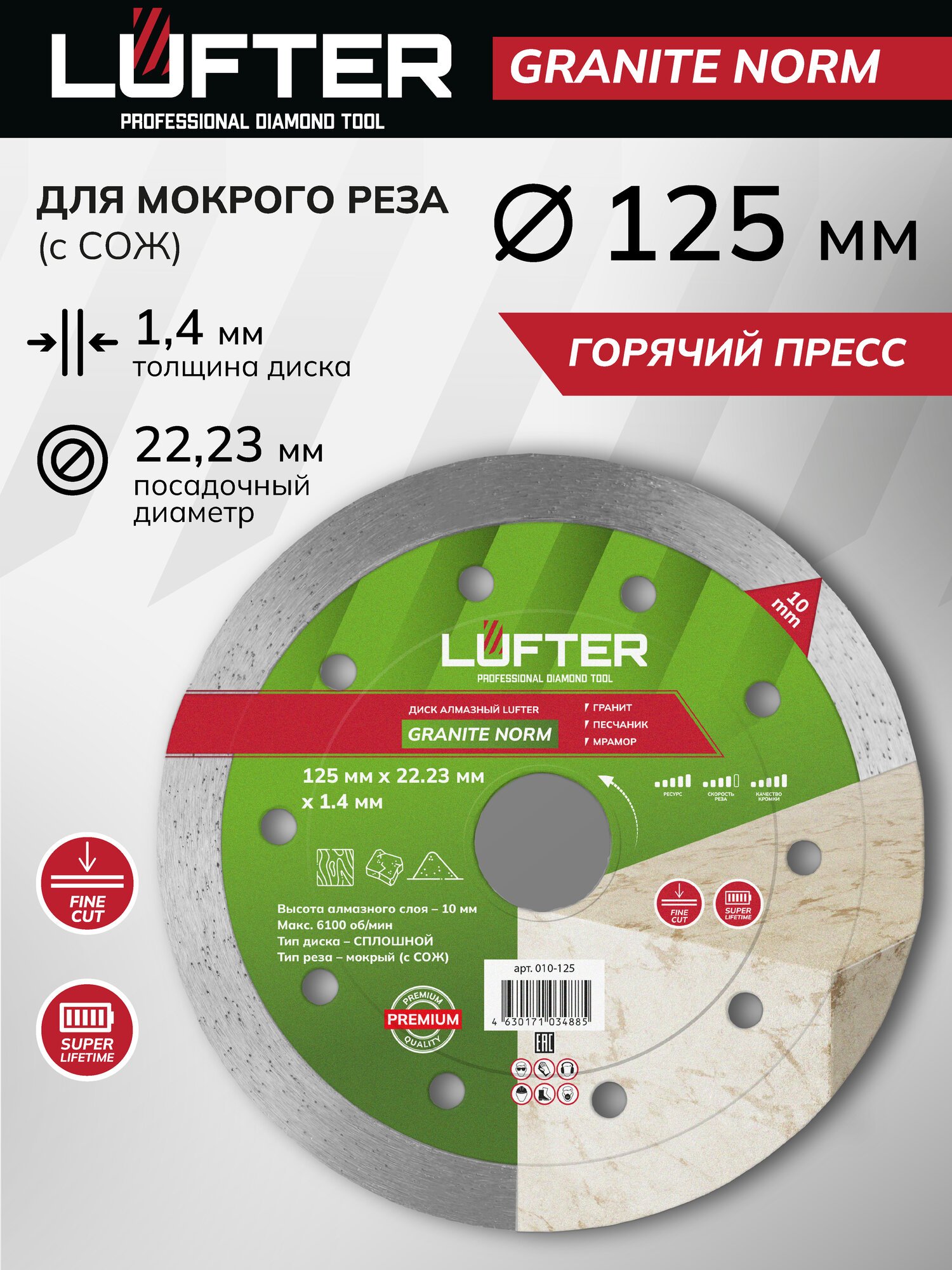 Диск алмазный LUFTER GRANITE NORM 125 мм x 22,23 мм по граниту и мрамору