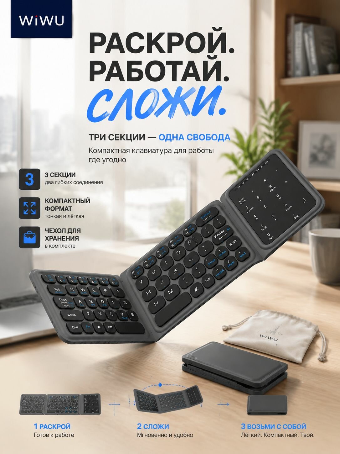 WiWU FMK-05 складная Bluetooth клавиатура, беспроводная клавиатура для планшета, компактная для офиса и путешествий