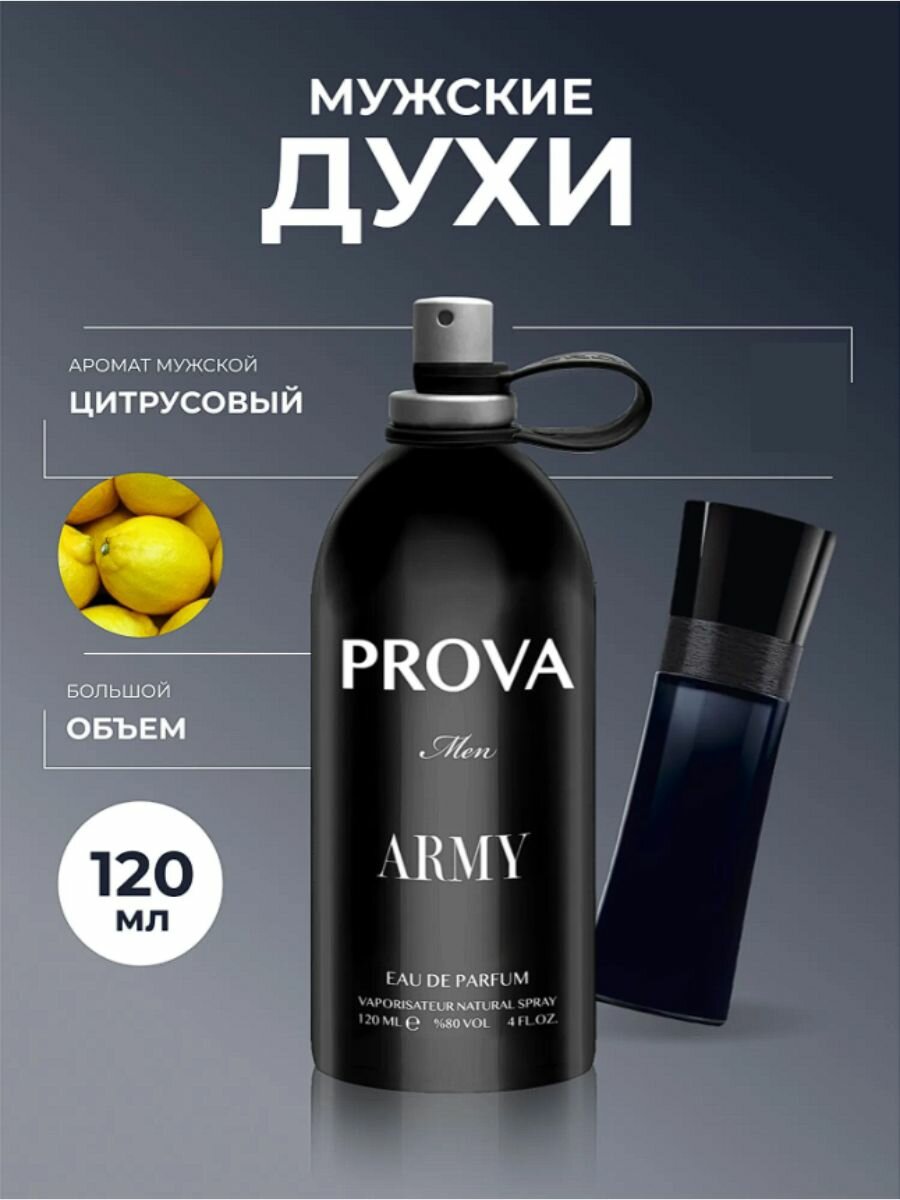 Духи PROVA мужские, 120мл