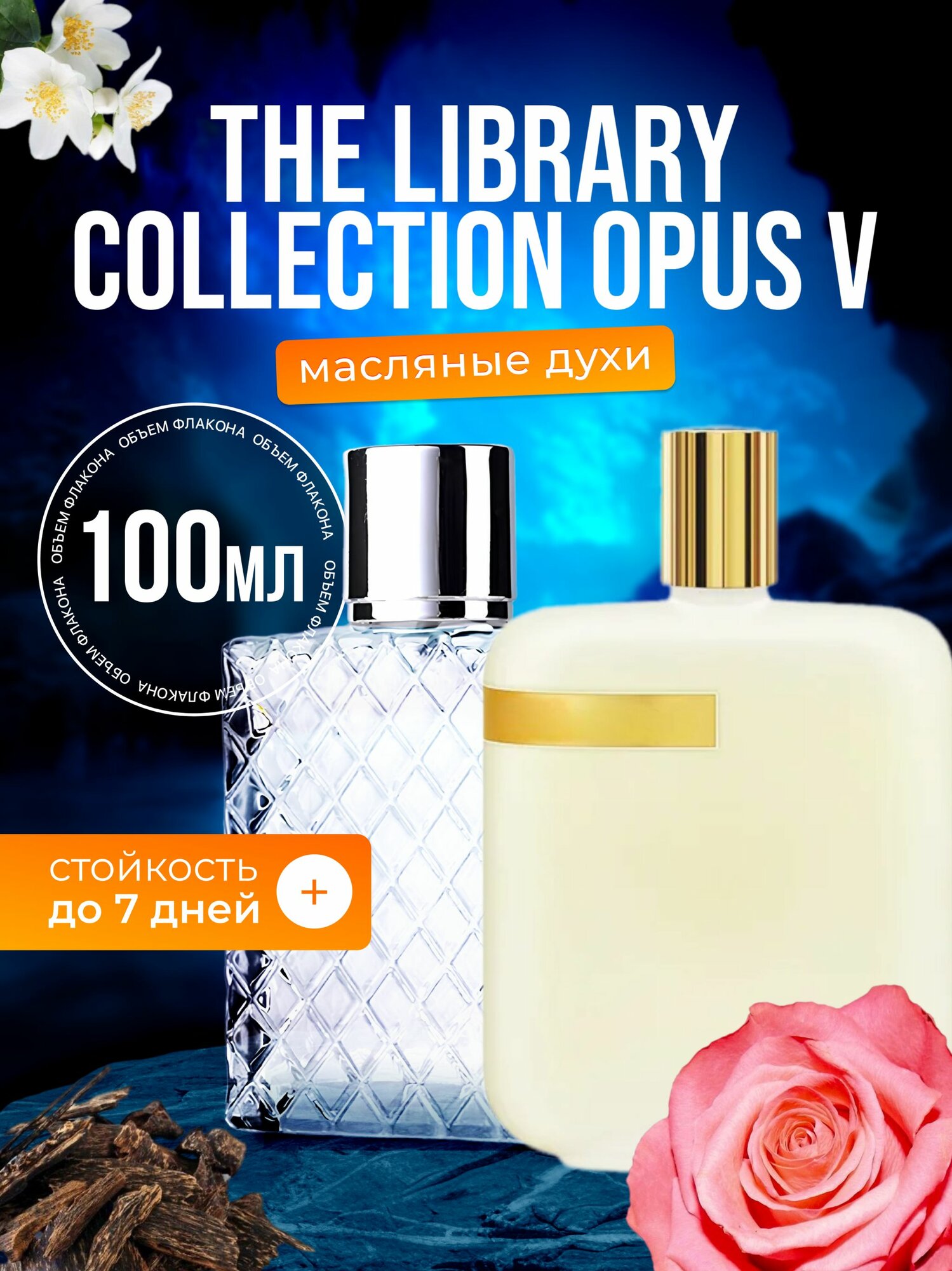 Духи масляные Opus V Опус 5 парфюм мужские женские