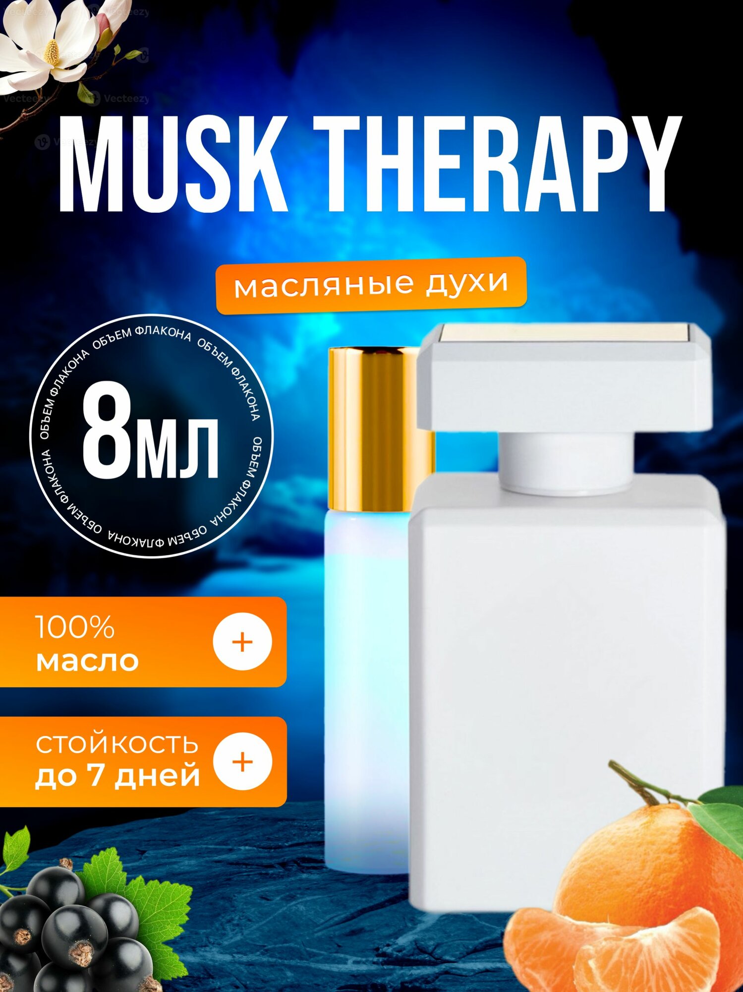 Духи масляные Musk Therapy Муск Терапия