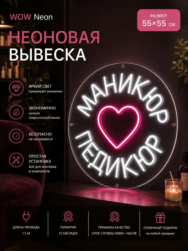 Неоновая вывеска"Маникюр-педикюр " 55*55CM