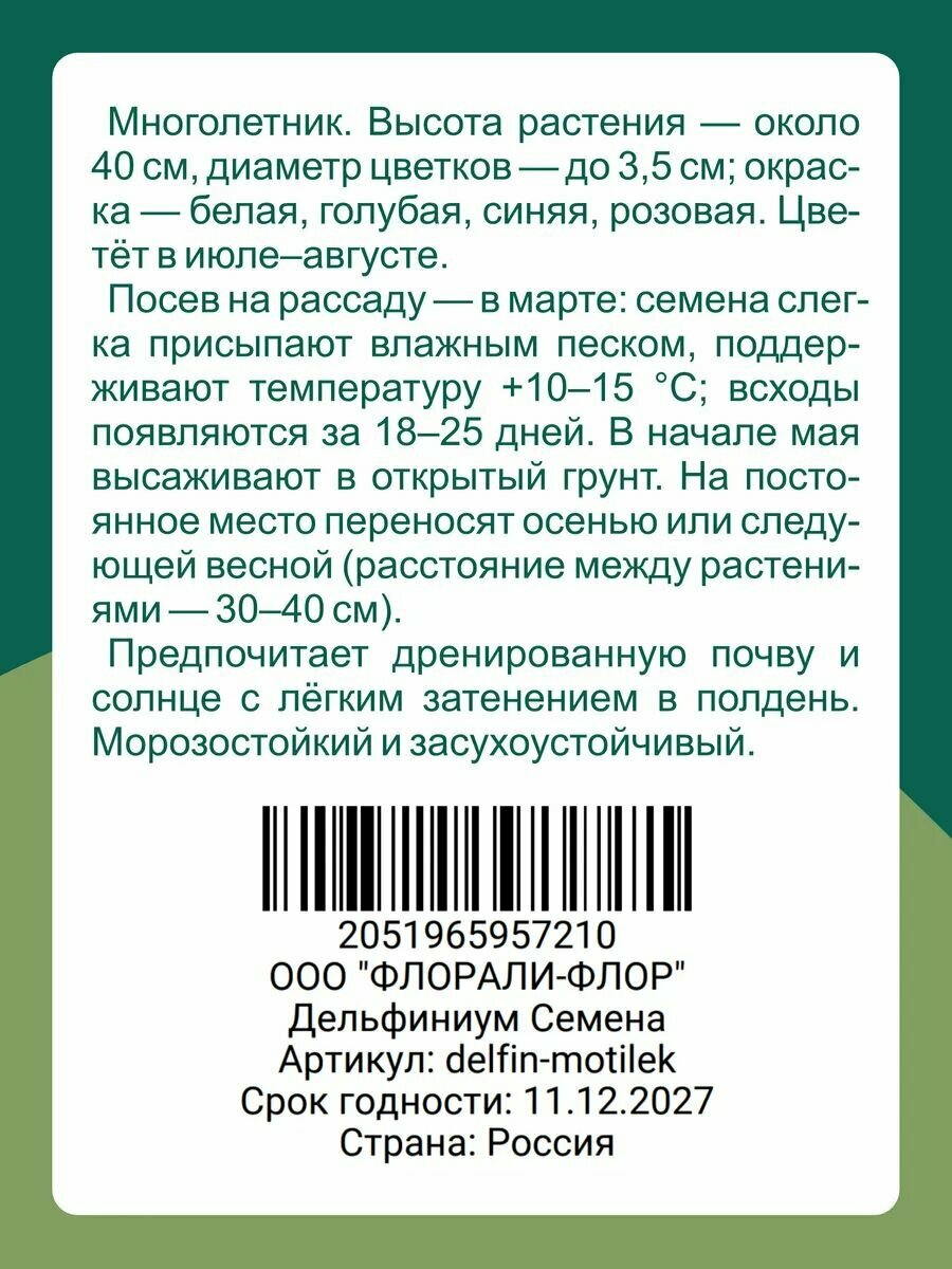 Дельфиниум Семена — фото 1