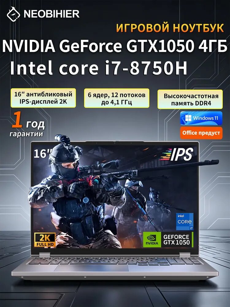 Neobihier Игровой ноутбук 16", Intel Core i7-8750H, RAM 64 ГБ, SSD 512 ГБ, NVIDIA GeForce GTX 1050 (4 Гб), Windows Pro, серый металлик, Русская раскладка
