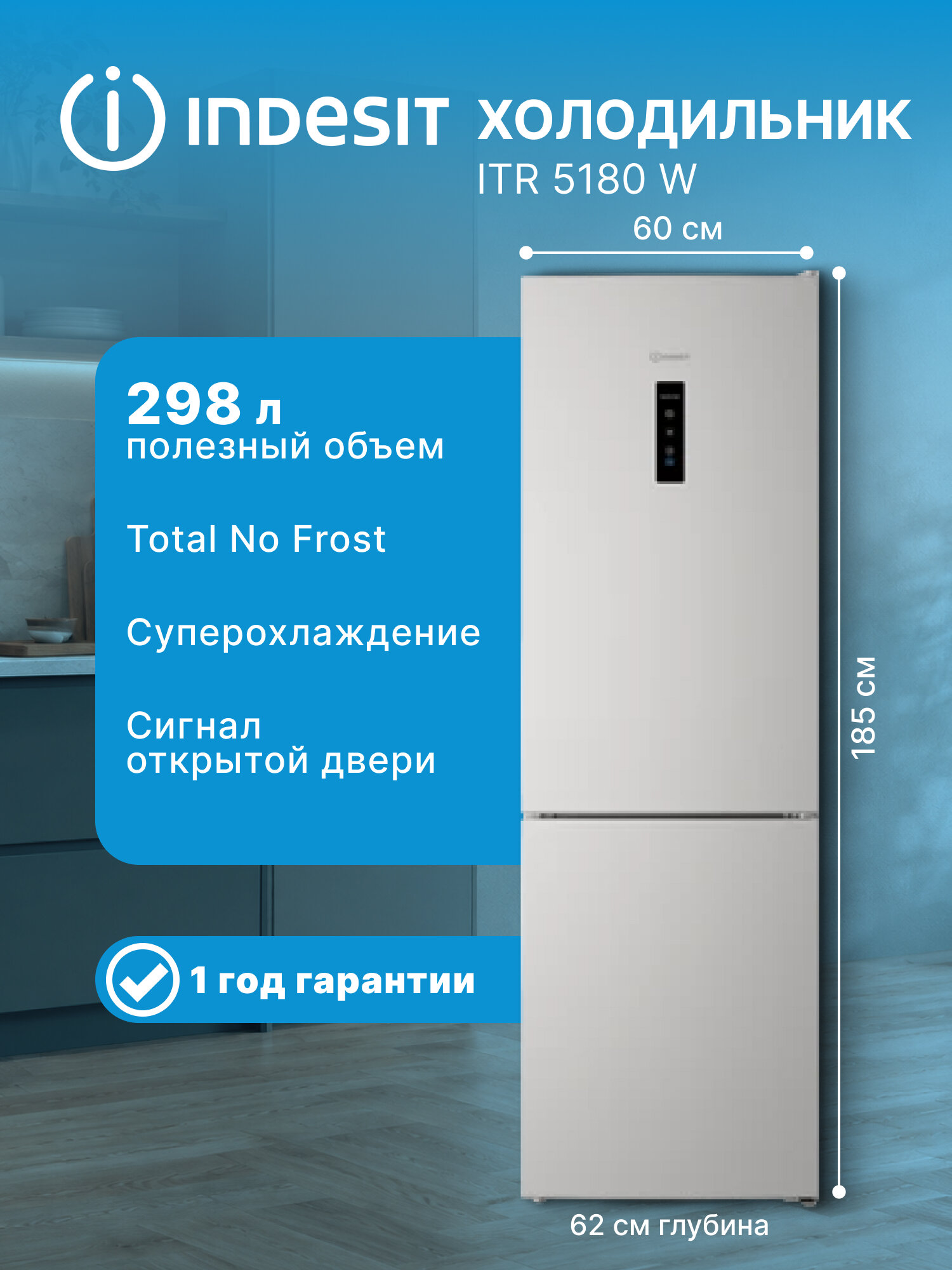 Холодильник Indesit ITR 5180 W, с нижней морозильной камерой, Total No Frost, белый