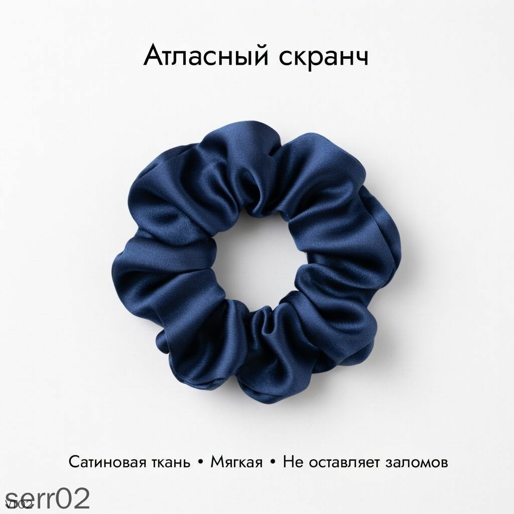 Атласный скранч цвет (Цвет товара: глубокая лазурь, взрослая)