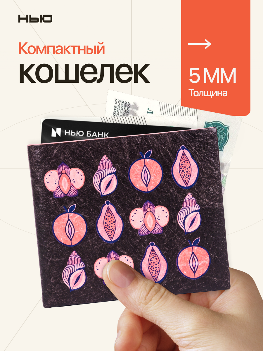 Кошелек