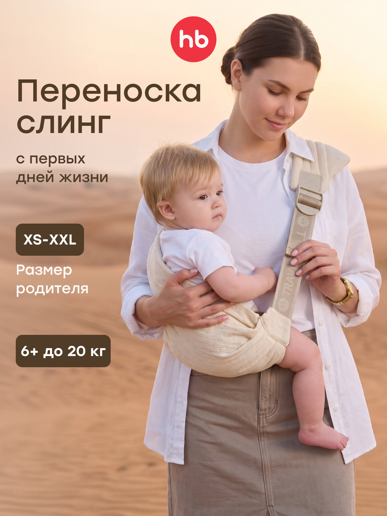 40111, Рюкзак-переноска для детей BABYBOND Happy Baby, кенгуру для новорожденных, слинг для малышей, молочный