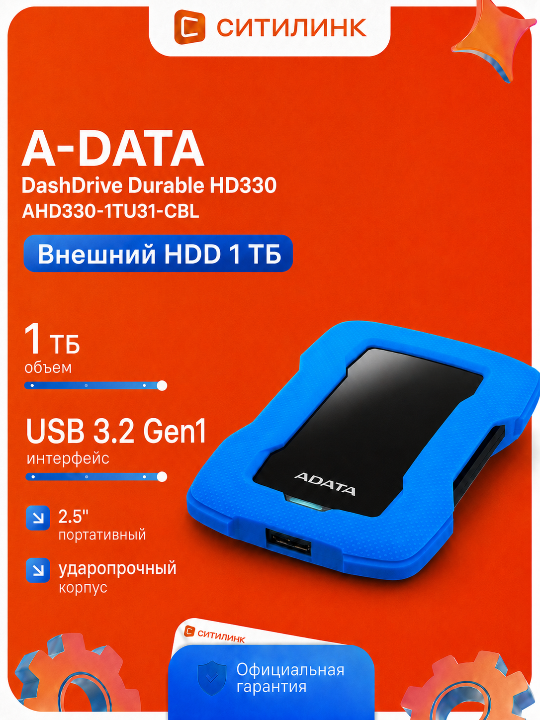 Внешний диск 1ТБ, HDD A-Data DashDrive Durable HD330, синий [ahd330-1tu31-cbl]