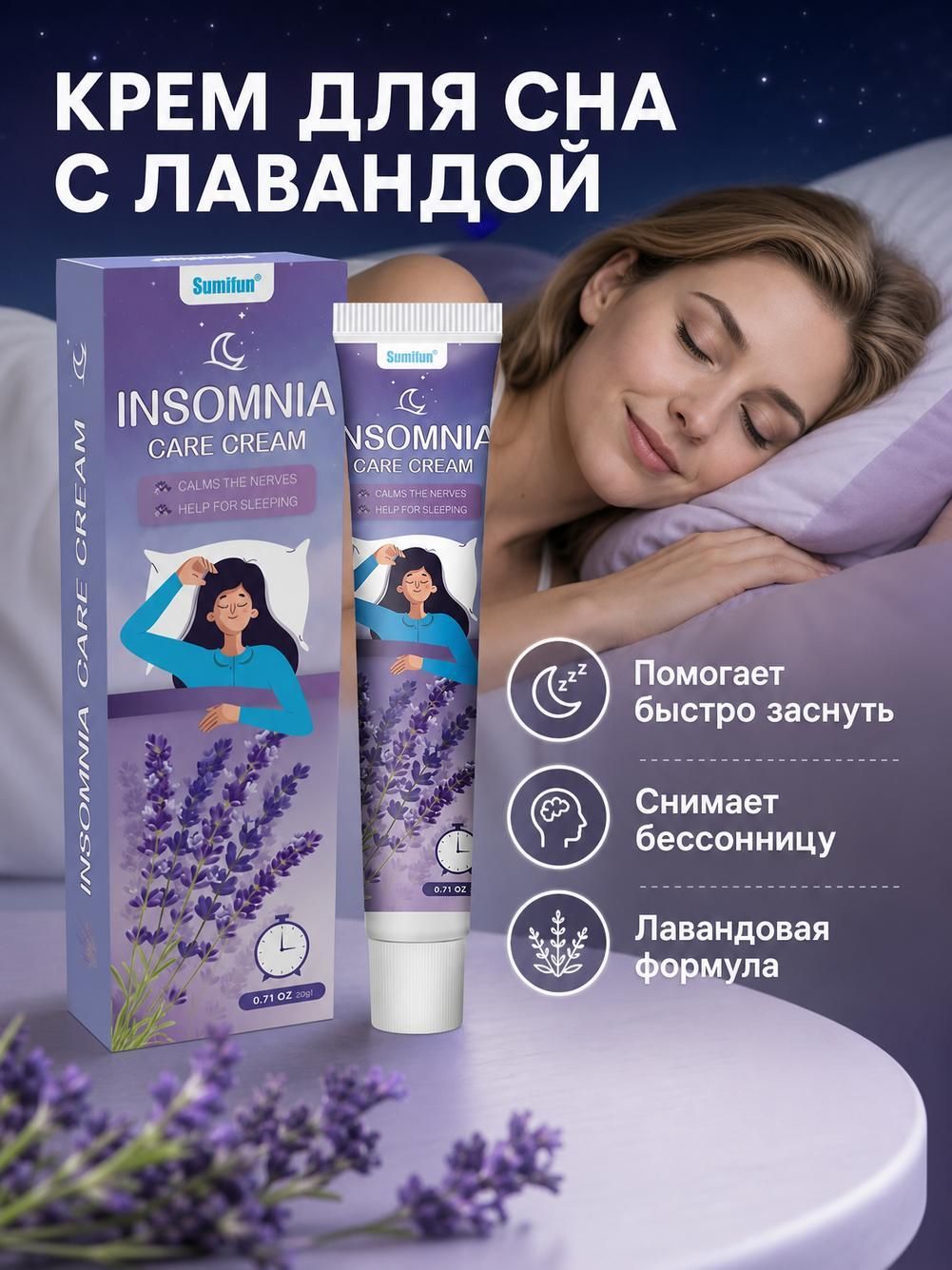 Sumifun Успокаивающий бальзам для сна с лавандой