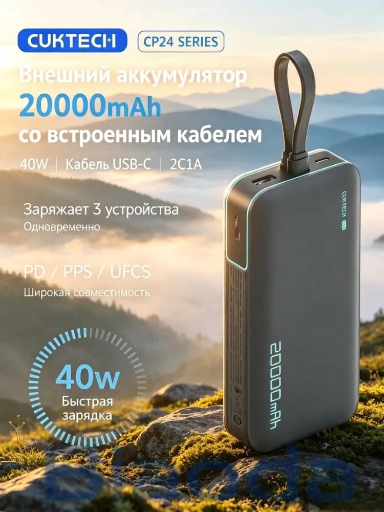 CUKTECH CP24 Банк питания Встроенный кабель 40 Вт макс 20000 мАч Большой емкости Портативная быстрая зарядка