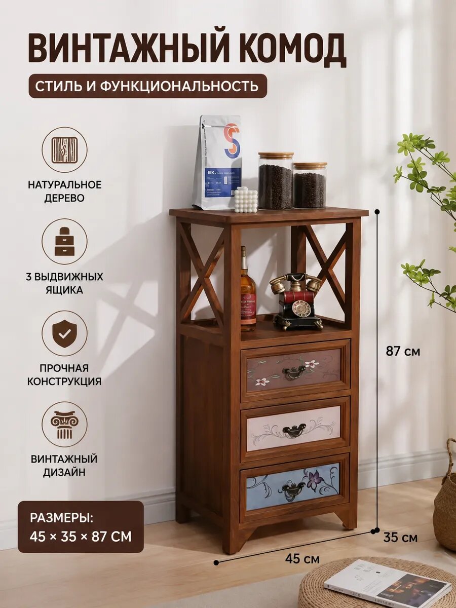 Винтажный деревянный комод с открытой полкой и 3 декоративными выдвижными ящиками, тумба для хранения в спальню и прихожую 45×35×87 см