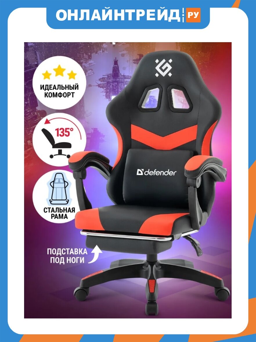 Кресло геймерское Defender Runa PRO черный-красный