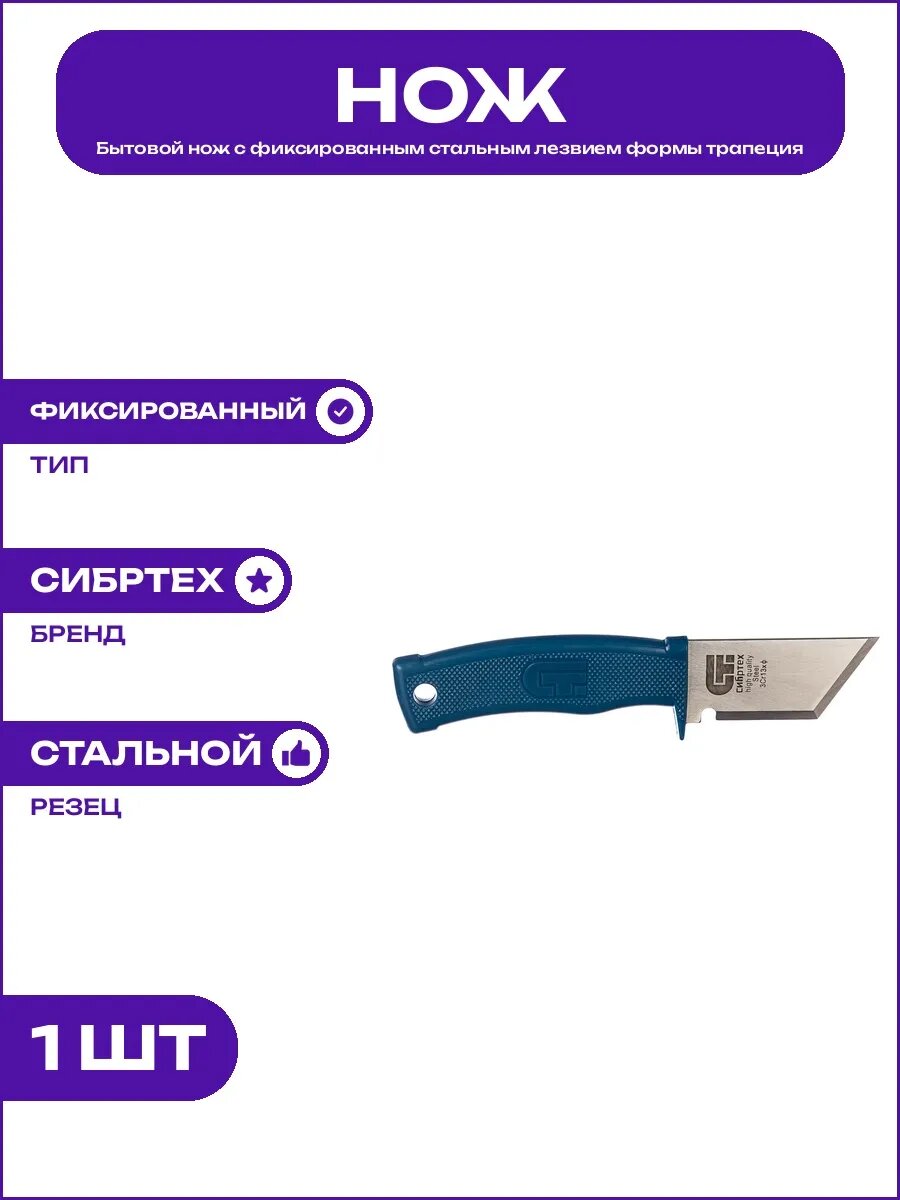 Нож для отделочных работ фиксированный сталь прочный пластик