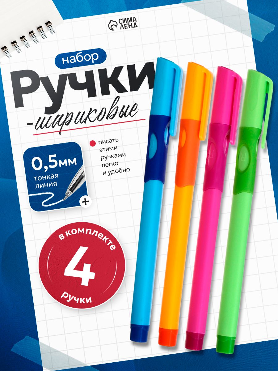 Шариковые ручки синие 0,7 мм, набор 4 штуки с резиновым держателем для правильного письма