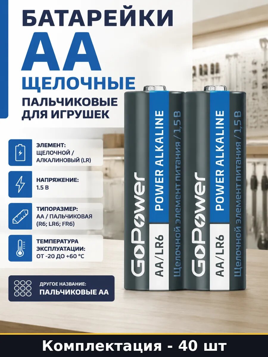 Батарейки АА щелочные 40 штук пальчиковые для игрушек