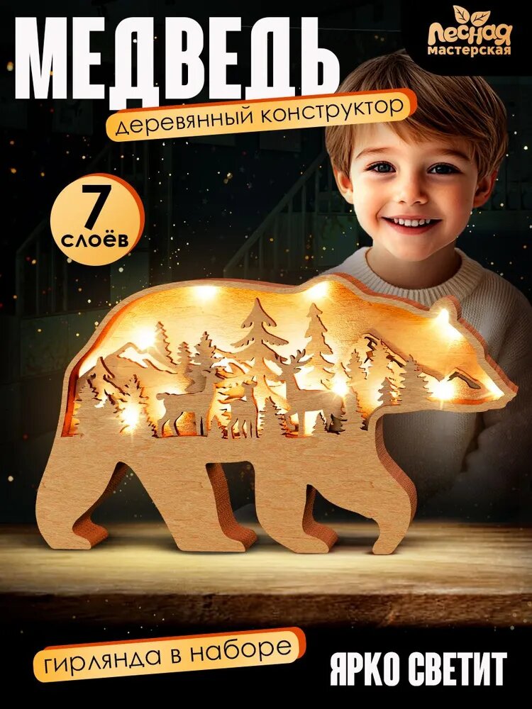 Конструктор Лесная мастерская "Медведь", дерево, 7 деталей, 1 мини-фигурка, свет