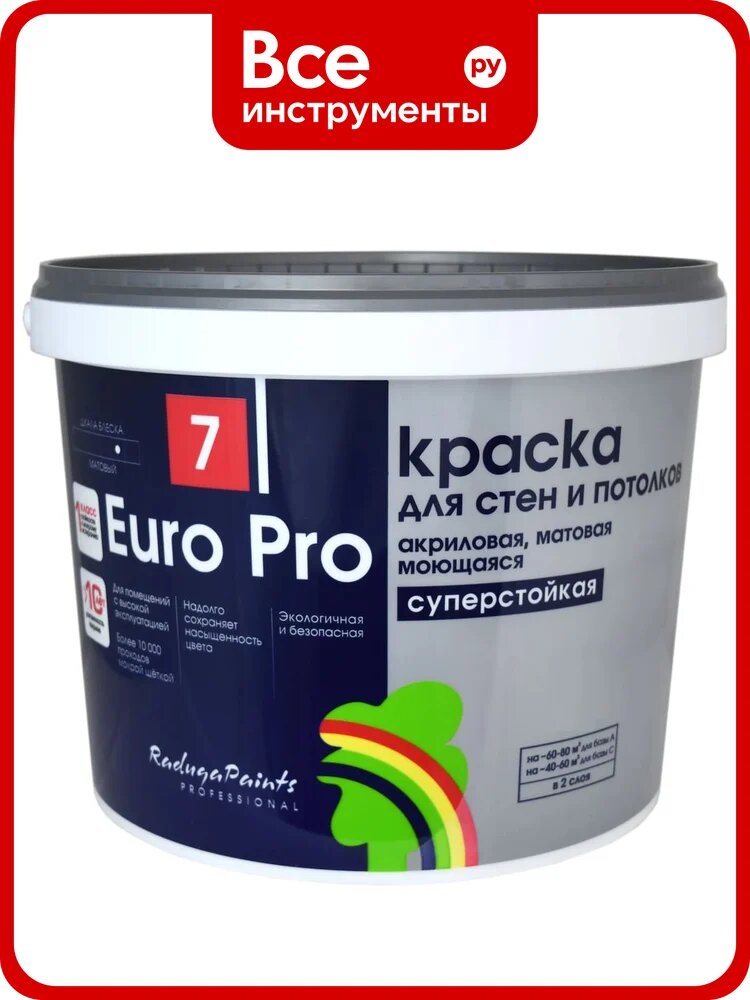 Краска для стен и потолков Радуга Euro Pro матовая моющаяся белая 0,9 л euro_pro_0,9