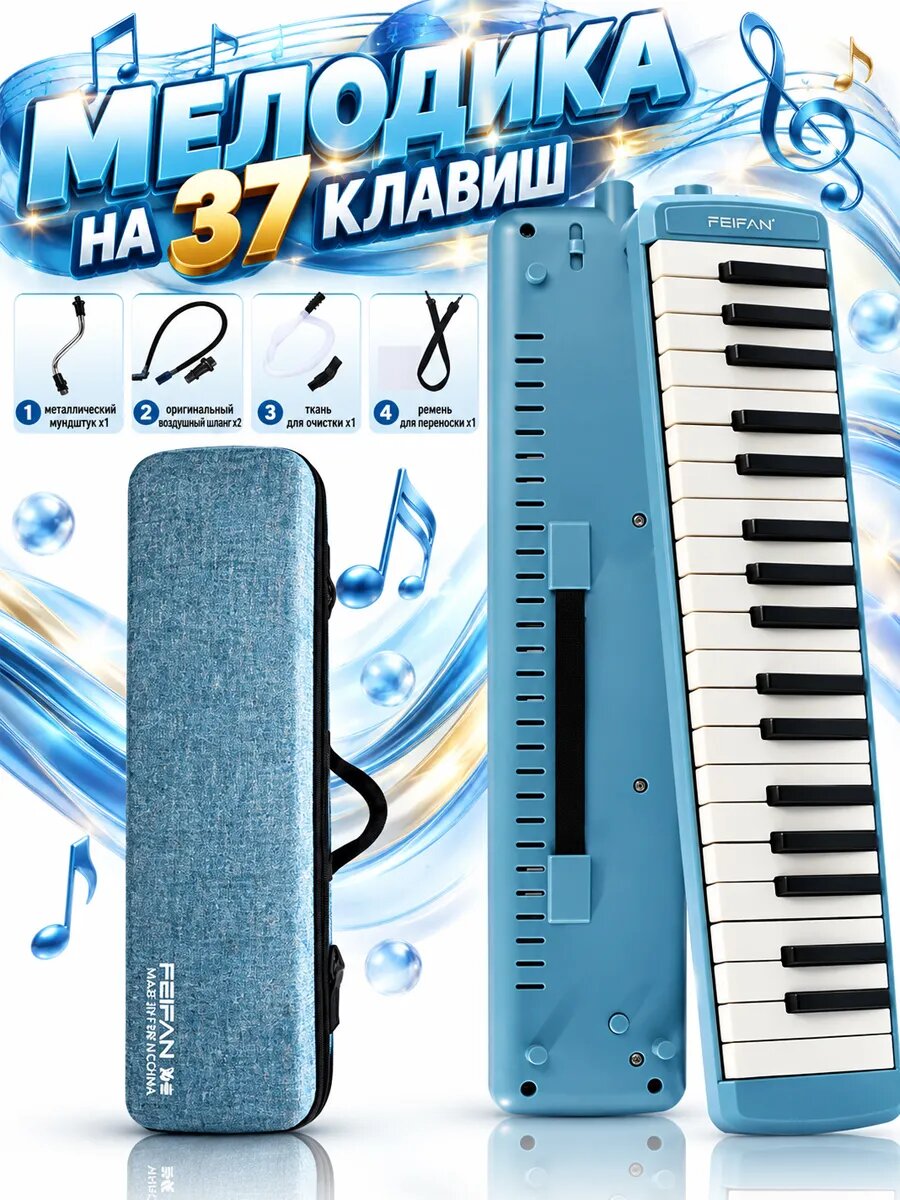Мелодика-37 Клавиш Для Учеников И Сценического Выступления