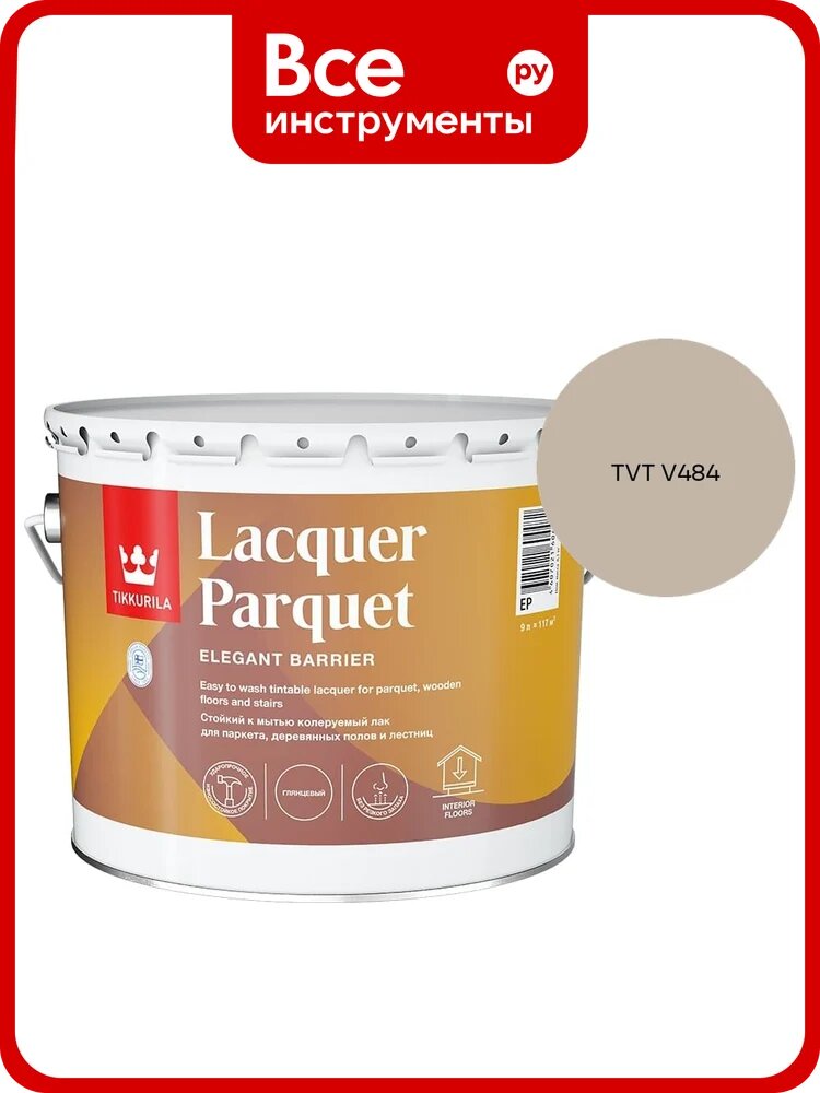 Лак паркетный Tikkurila LACQUER PARQUET EP глянцевый 9л 700001144_TVT V484