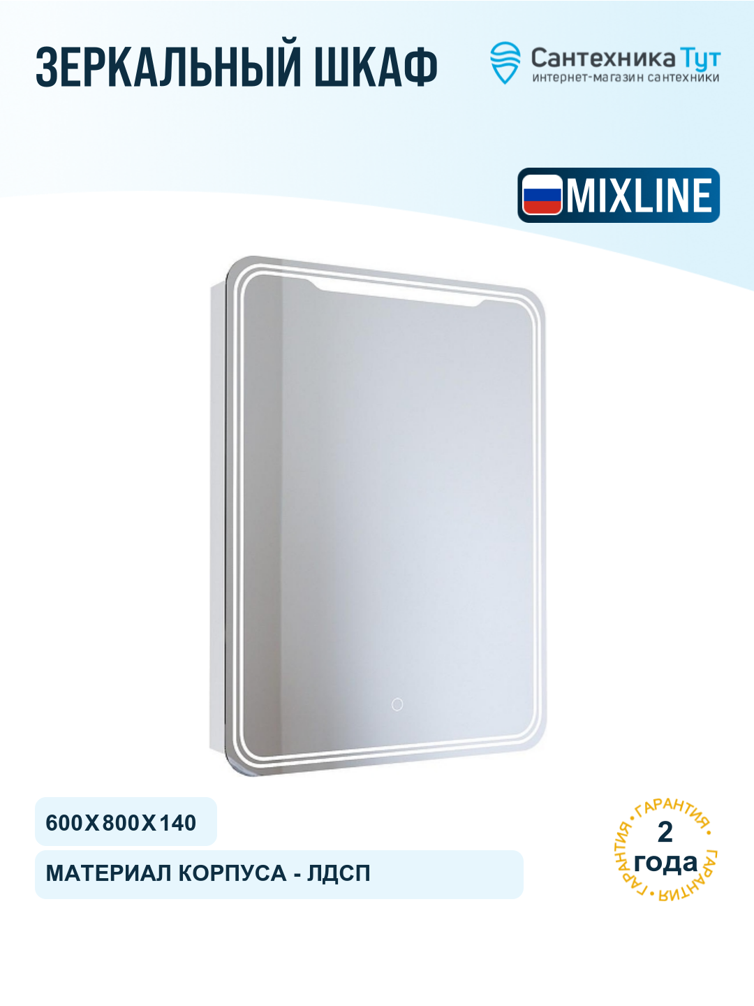 Зеркальный шкаф Mixline Виктория 60 R 547256 с подсветкой цвет Белый