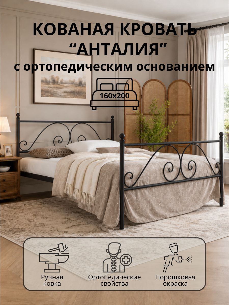 Кованая кровать Francesco Rossi Анталия с 2 спинками