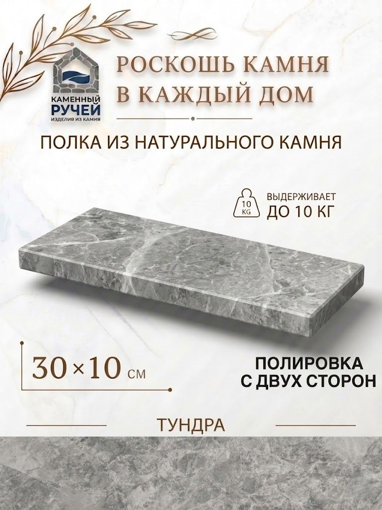 Прямая парящая полка из камня для ванной комнаты подвесная со скрытым креплением 30х10